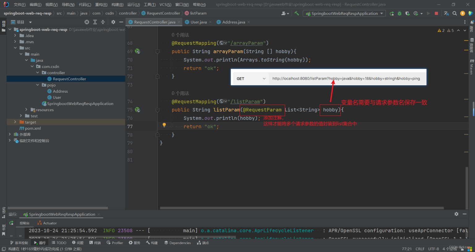 请求响应-请求-数组集合参数-CSDN博客