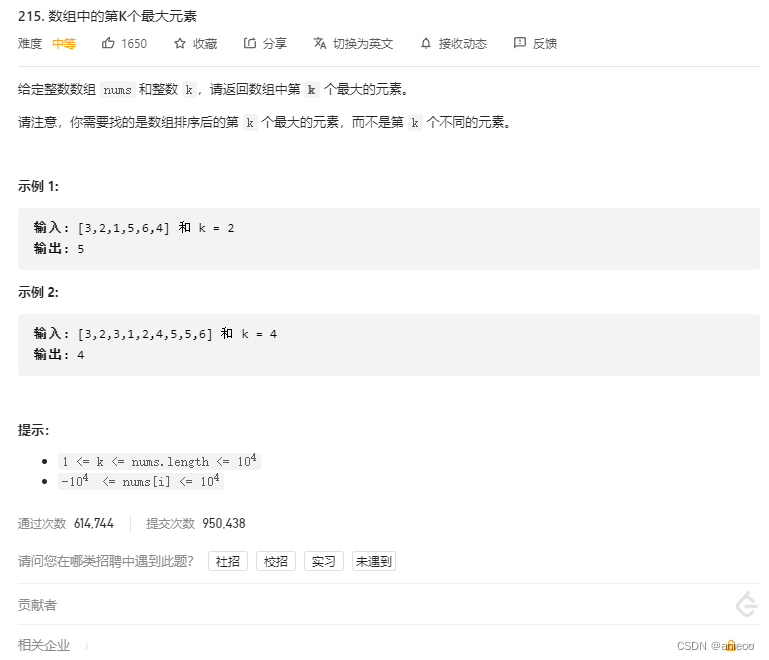 215 数组中的第k个最大元素 Csdn博客