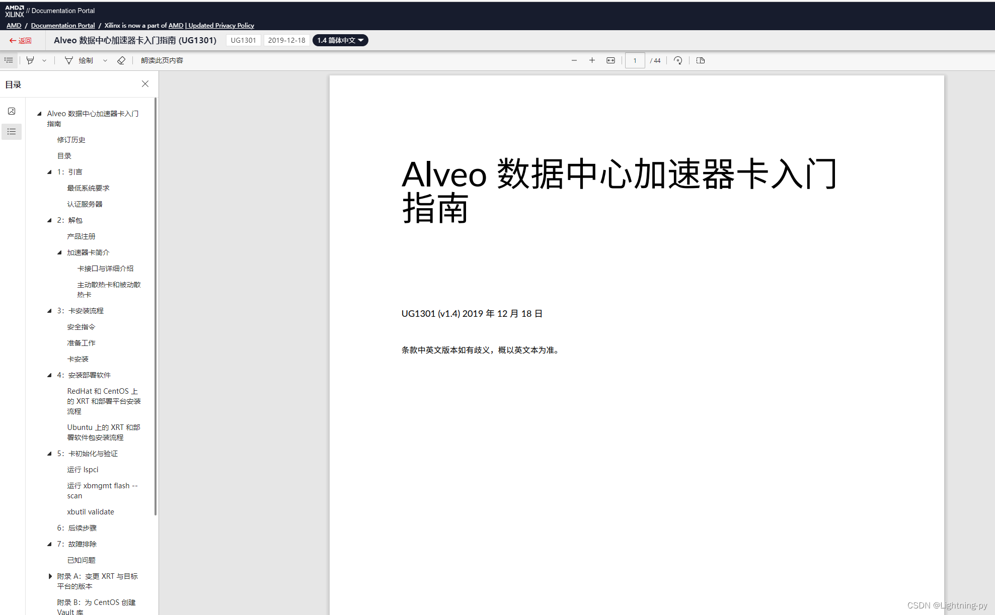 Xilinx赛灵思官网数据加速卡入门指南xilinx 前传卡 加速卡 Csdn Csdn博客