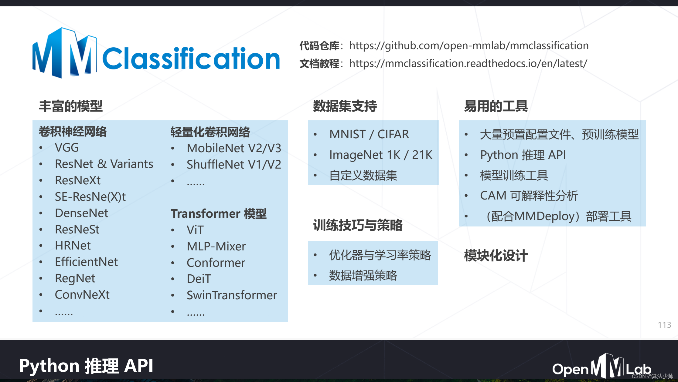 Mmclassification高效的分割算法框架mmclassification的算法 Csdn博客