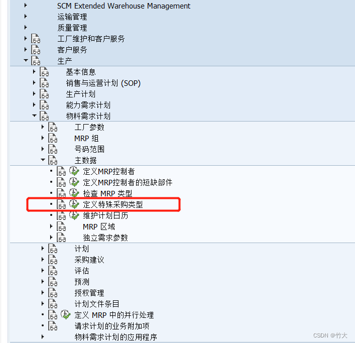 【MM小贴士】特殊采购类型 10 70_sap 特殊采购类70-CSDN博客