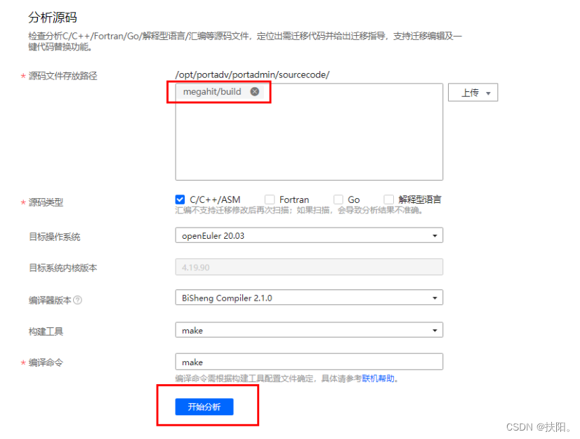 鲲鹏devkit代码迁移工具课堂总结鲲鹏代码迁移工具 Csdn博客
