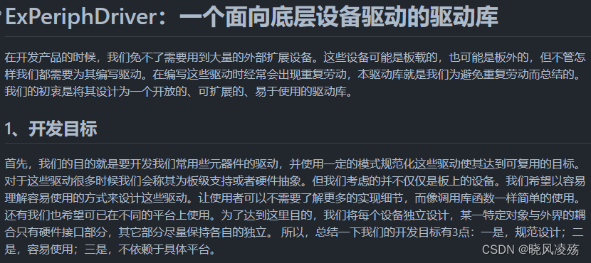 推荐：ExPeriphDriver：一个面向底层设备驱动的驱动库_比较好的底层驱动开发项目-CSDN博客