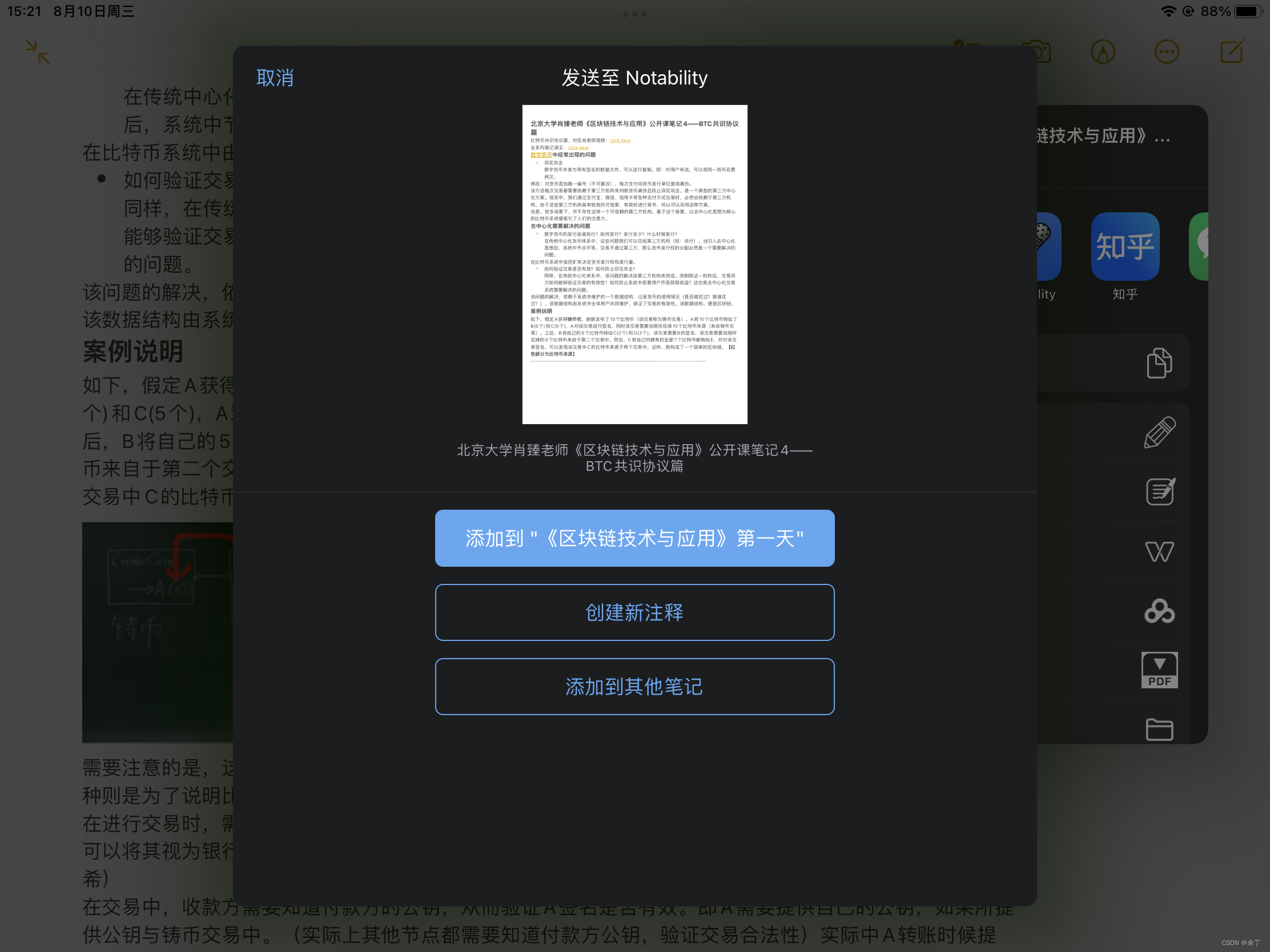 使用【ipad】【带格式带图片】复制CSDN博客笔记的方法记录（其他网页通用）_平板如何修改csdn文章-CSDN博客