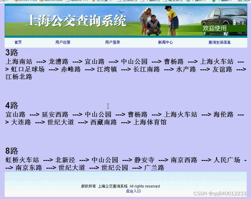 C公交线路查询系统c公交信息管理系统功能模块设计 Csdn博客
