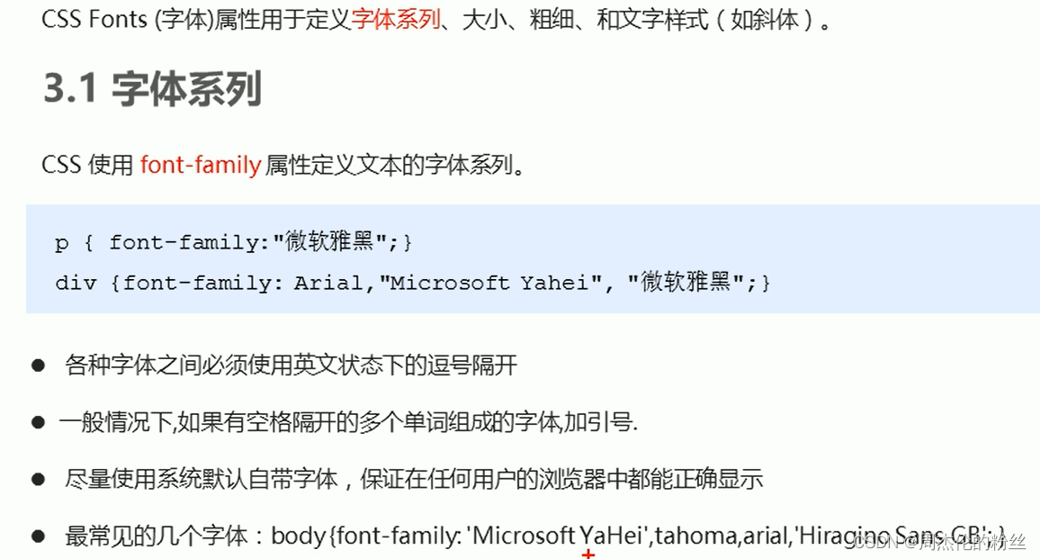 前端入门 Css 字体属性前端有关文字的属性 Csdn博客