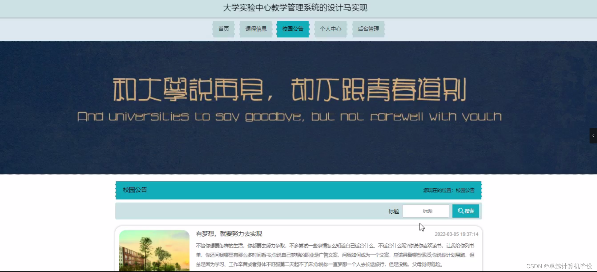 【开题报告】springboot大学实验中心教学管理系统的设计马实现yabss计算机毕业设计 Csdn博客 3317