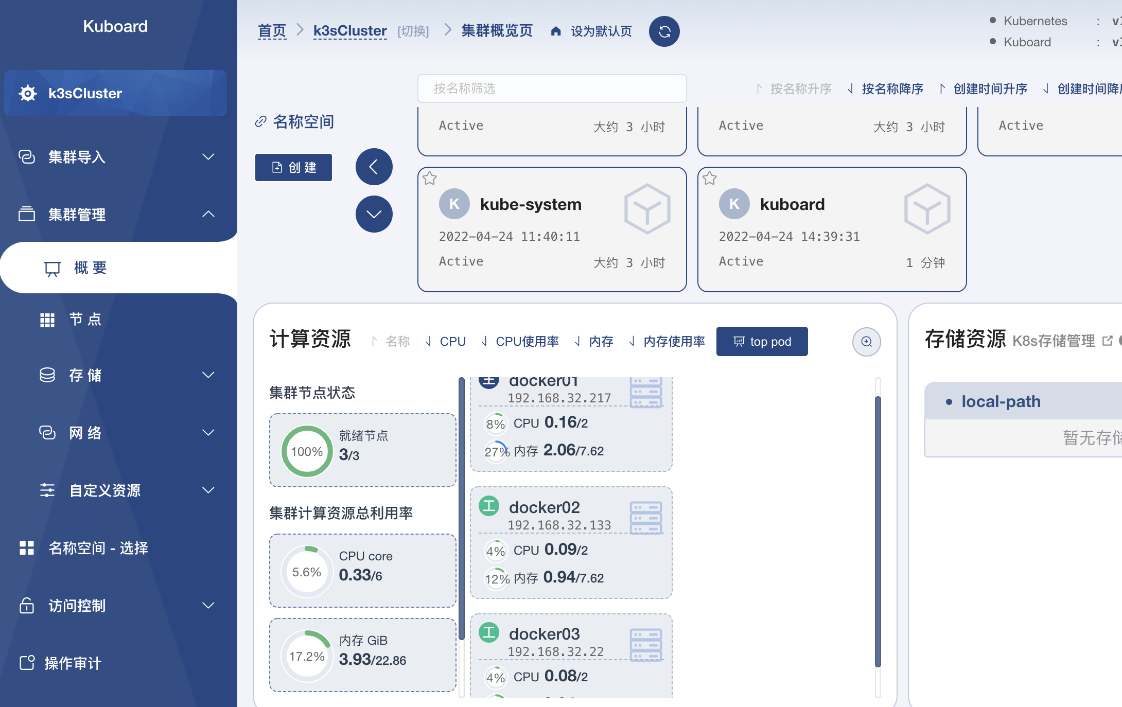 安装kuboard导入k3s集群并管理_k3s集群管理 页面-CSDN博客
