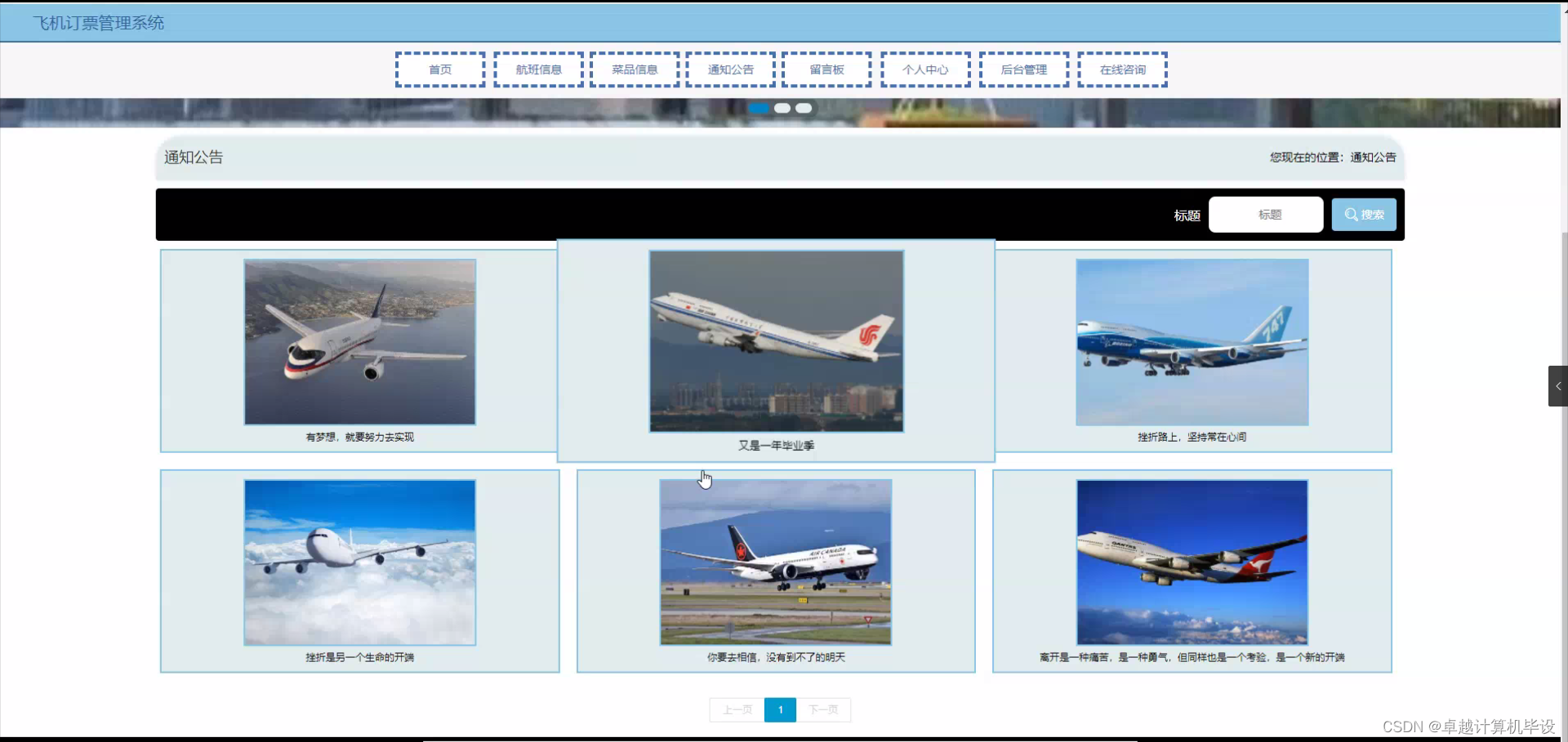 开题报告 Springboot飞机订票管理系统j8go3计算机毕业设计机票管理系统的可行性研究 Csdn博客 4354