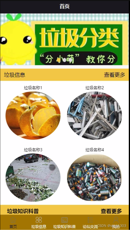 附源码 计算机毕业设计pythonuniapp垃圾分类系统app6812m程序lwapp远程部署python垃圾分类系统 源码 论文 毕业设计 下载 Csdn博客 4601