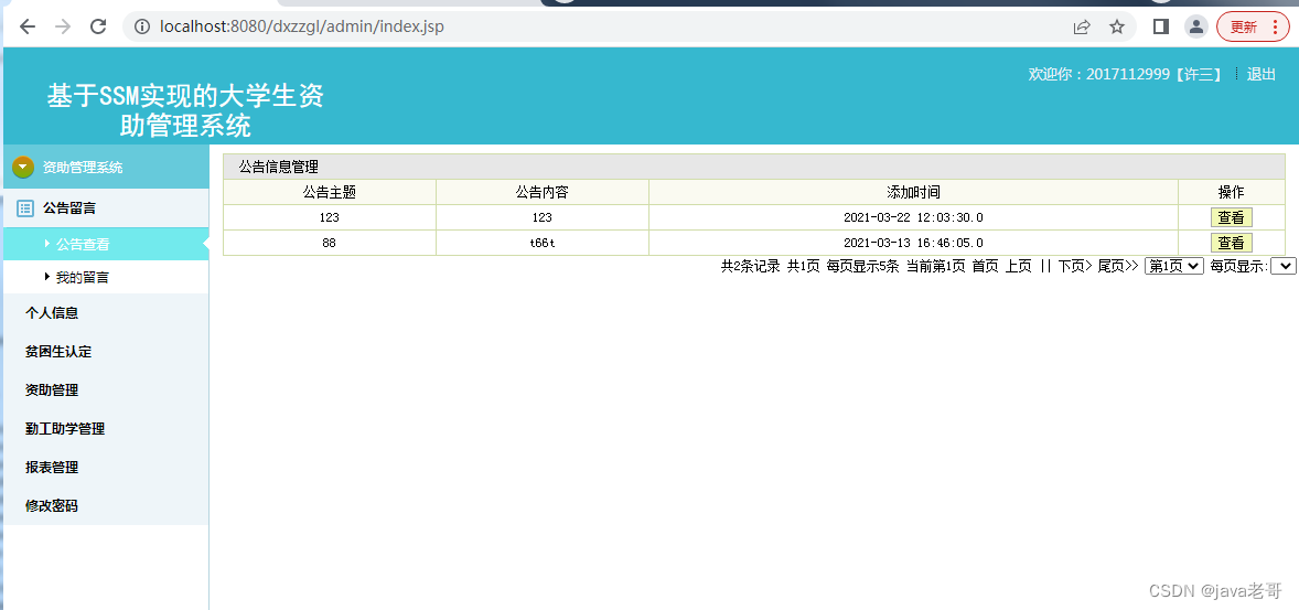 基于ssm的大学生资助管理系统源码【java毕业设计】使用ssm开源框架完成贫困生资助管理系统 Csdn博客