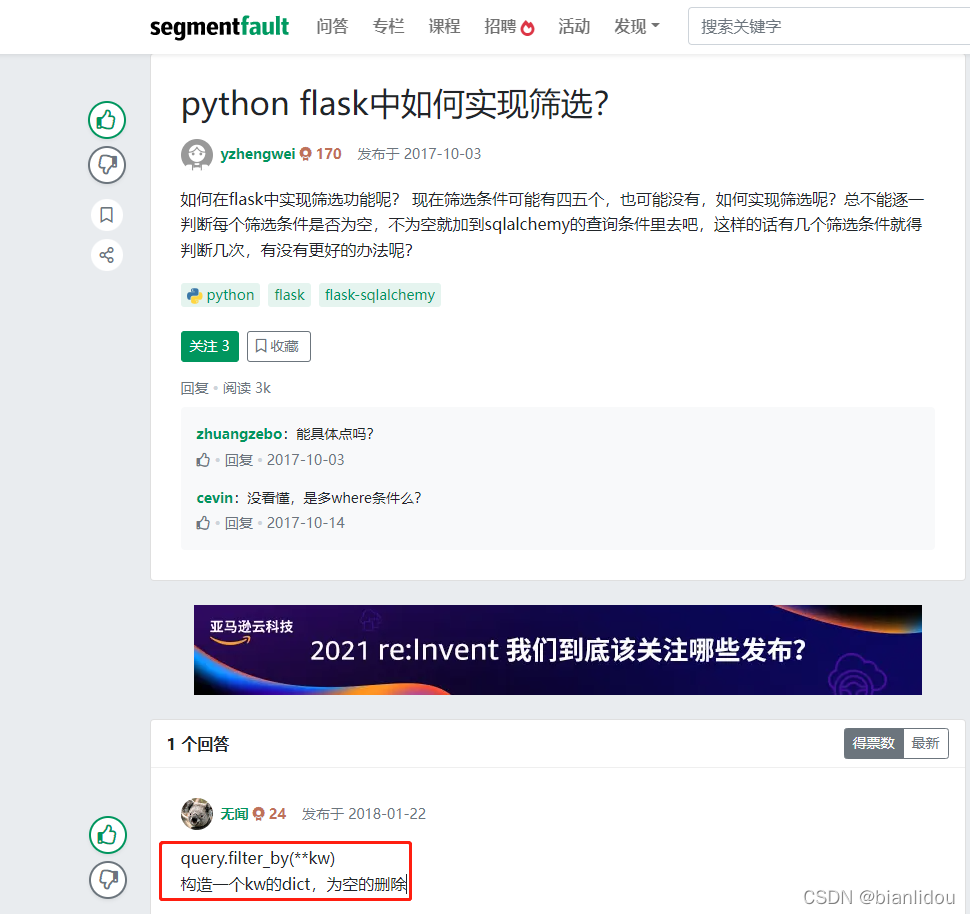 Flask Sqlalchemy查询多个不确定条件flask Sqlalchemy 多条件查询 Csdn博客 5826