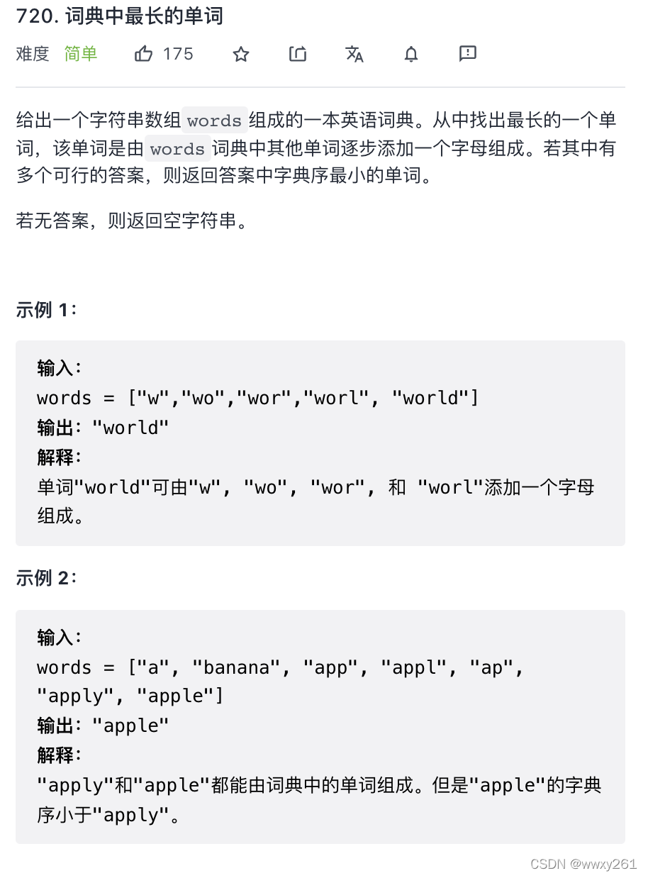 Leetcode 720 词典中最长的单词 字典树搜索查找优化)力扣c 词典中最长的单词 字典树 Csdn博客 5561