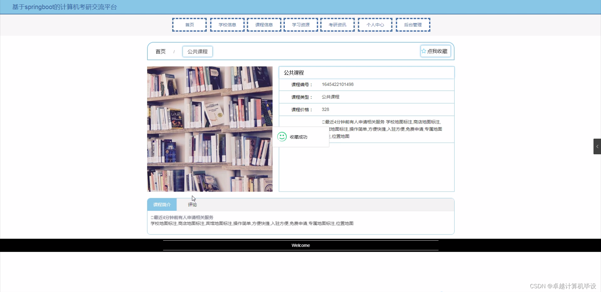 【开题报告】springboot基于springboot的计算机考研交流平台kr3l4计算机毕设基于spring Boot的考研互助交流平台开题答辩 Csdn博客