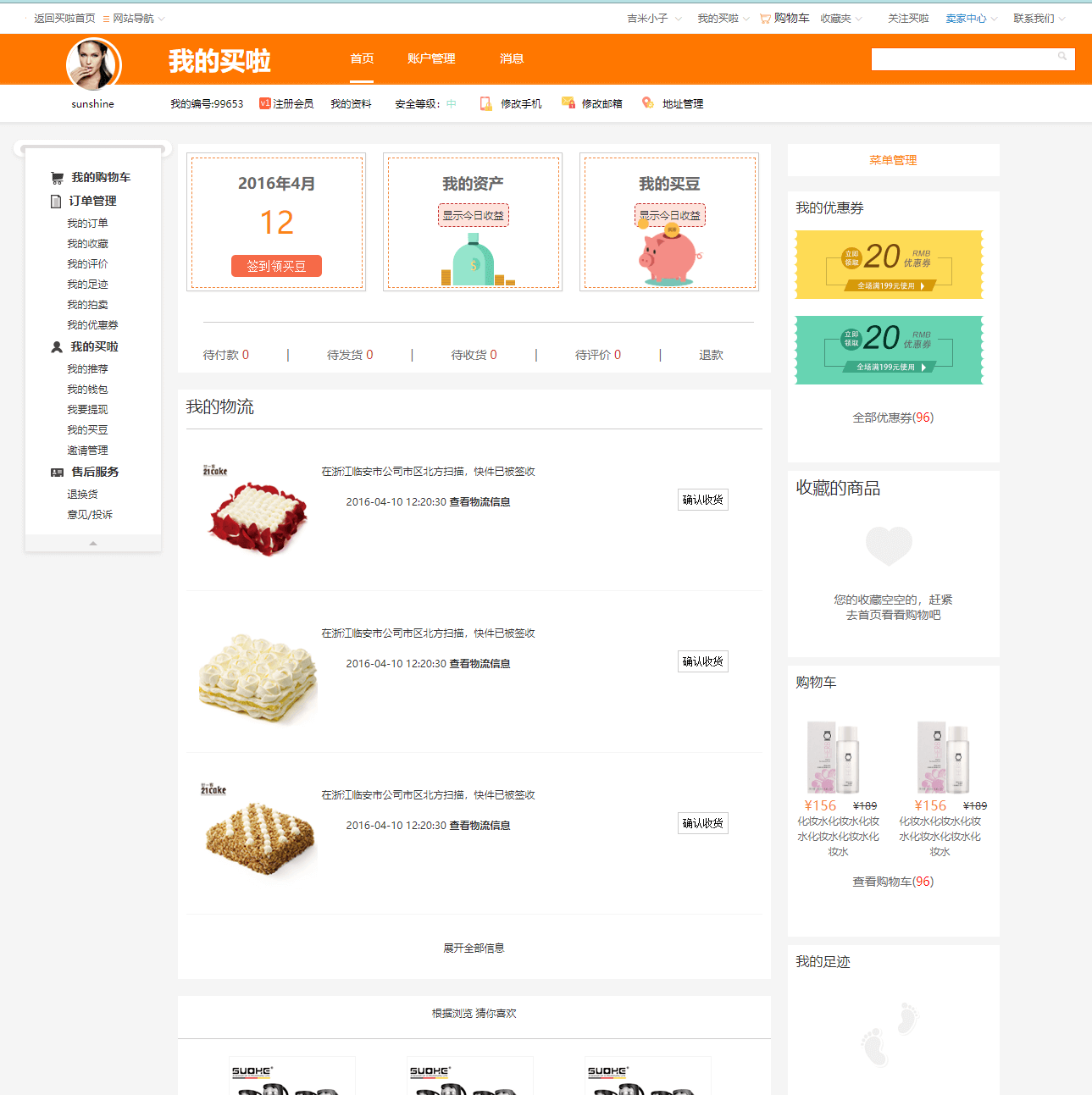 Html Css大作业——商城个人中心网站模板 56页 学生html个人网页作业作品下载 个人主页博客网页设计制作 大学生个人网站作业模板