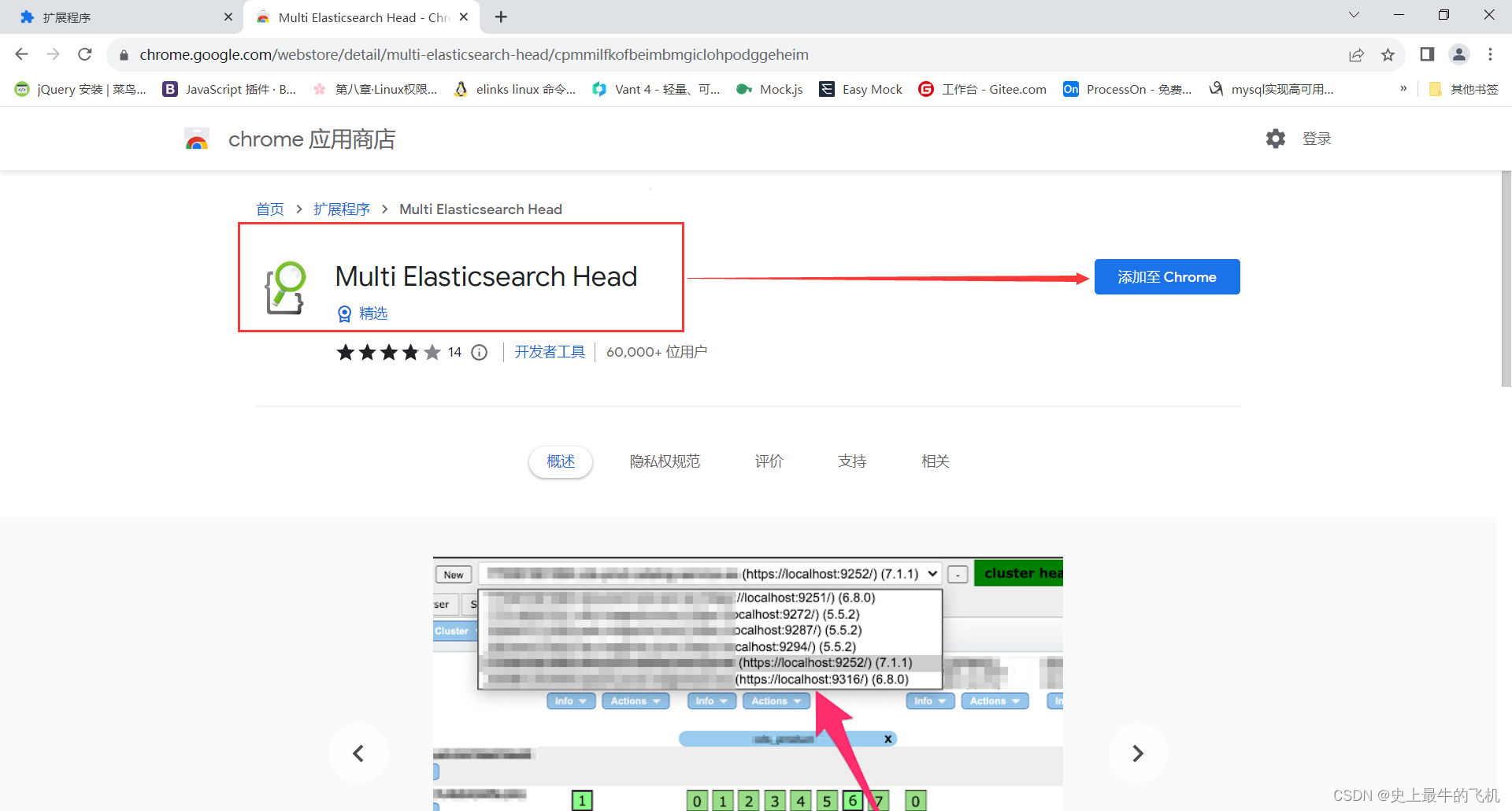 chrome的elasticsearch-head插件_谷歌浏览器es插件-CSDN博客