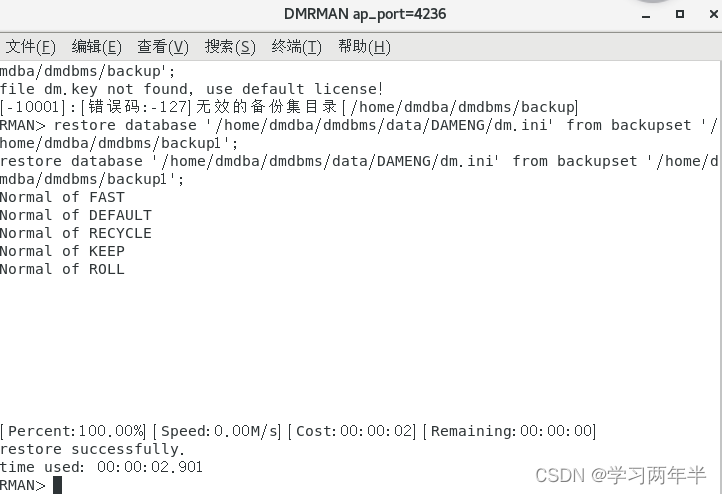 DM备份还原与恢复_dm数据库备份与恢复-CSDN博客