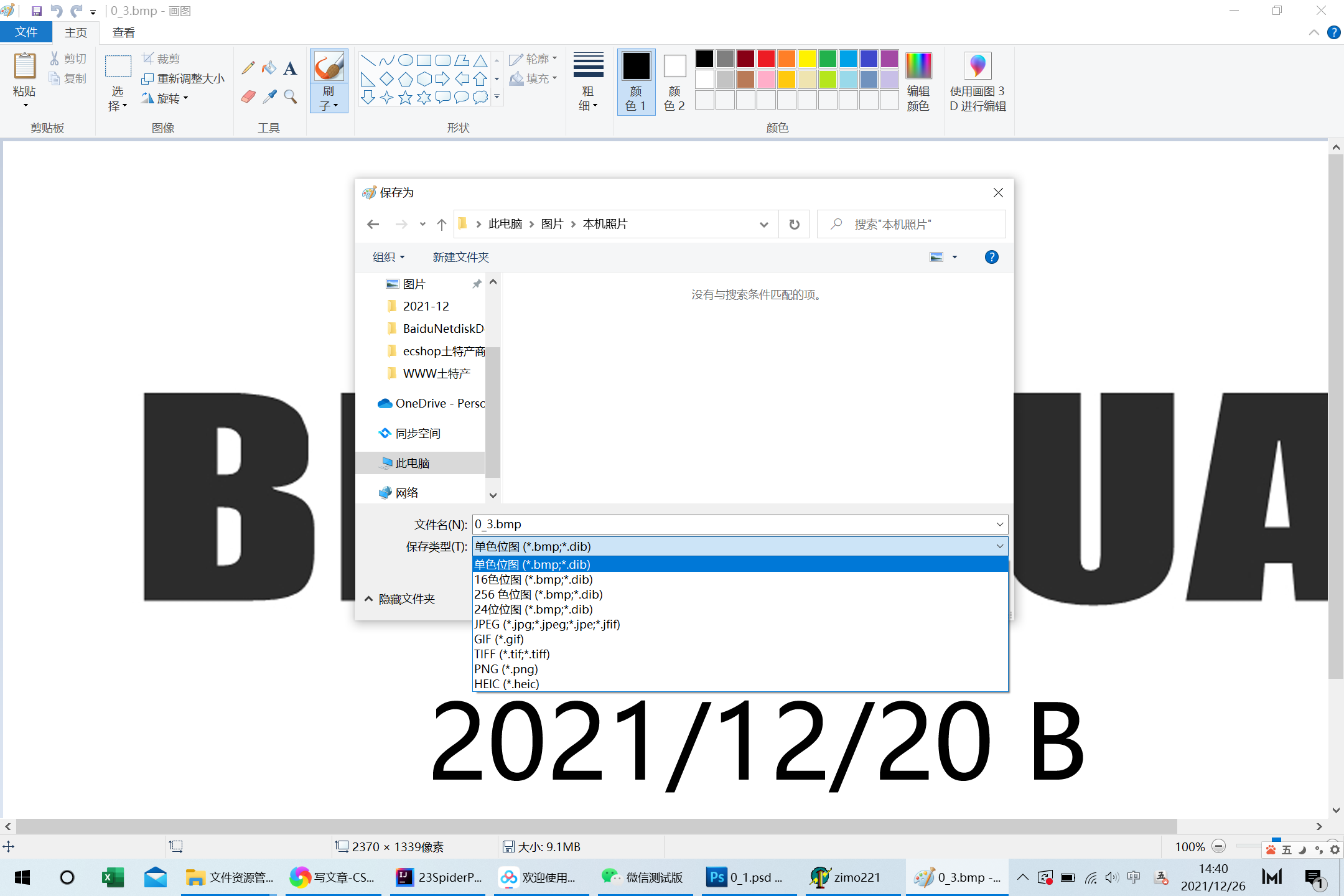 彩色图片如何转为单色位图bmp ：用window画板_彩图转单色-CSDN博客