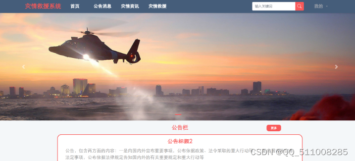 Nodejsvueelementui灾情救援系统vue 展示地震文件 Csdn博客