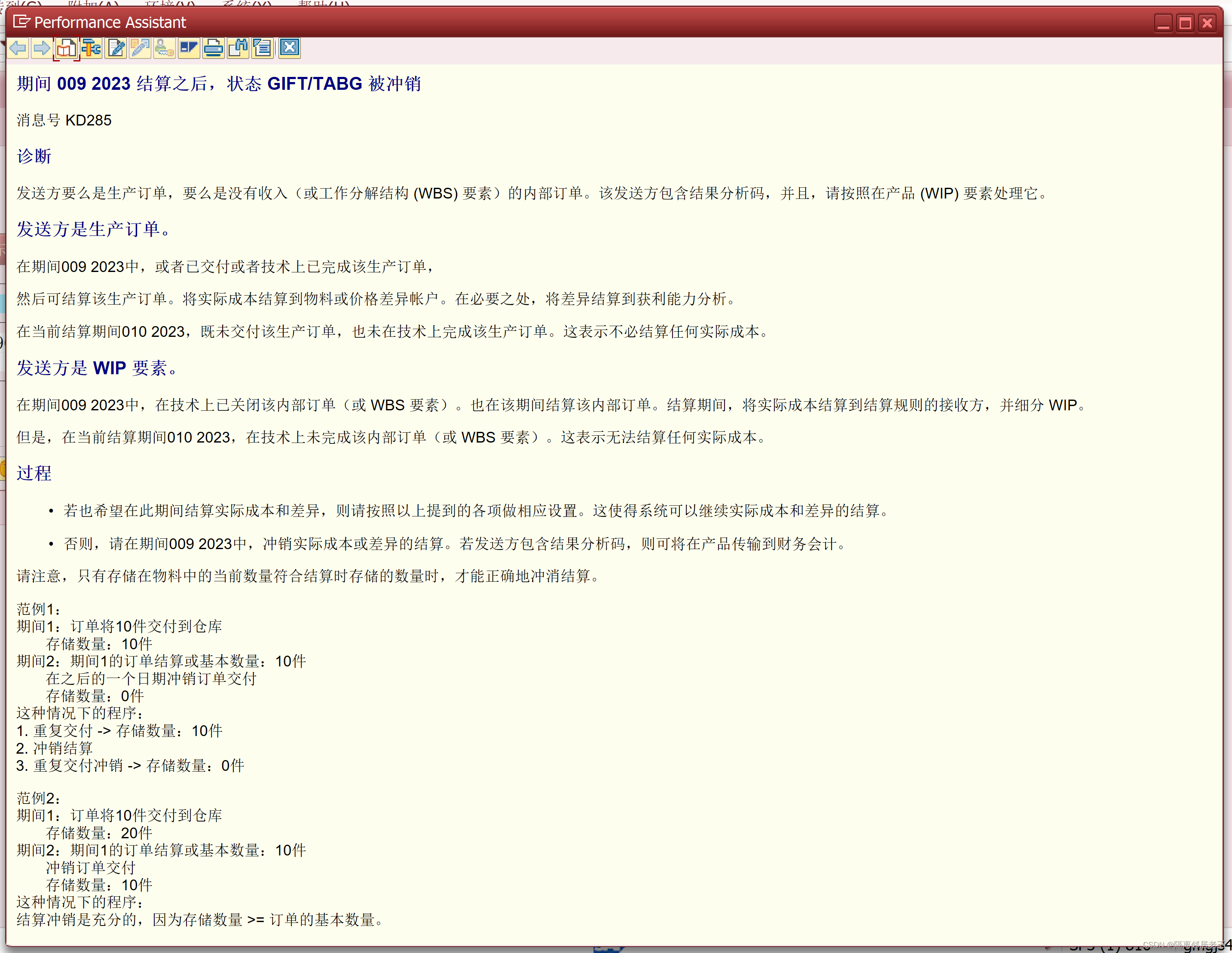 CO88报错：期间XXX XXXX结算之后，状态GIFT/TABG被冲销_sap co88结算结常见错误-CSDN博客