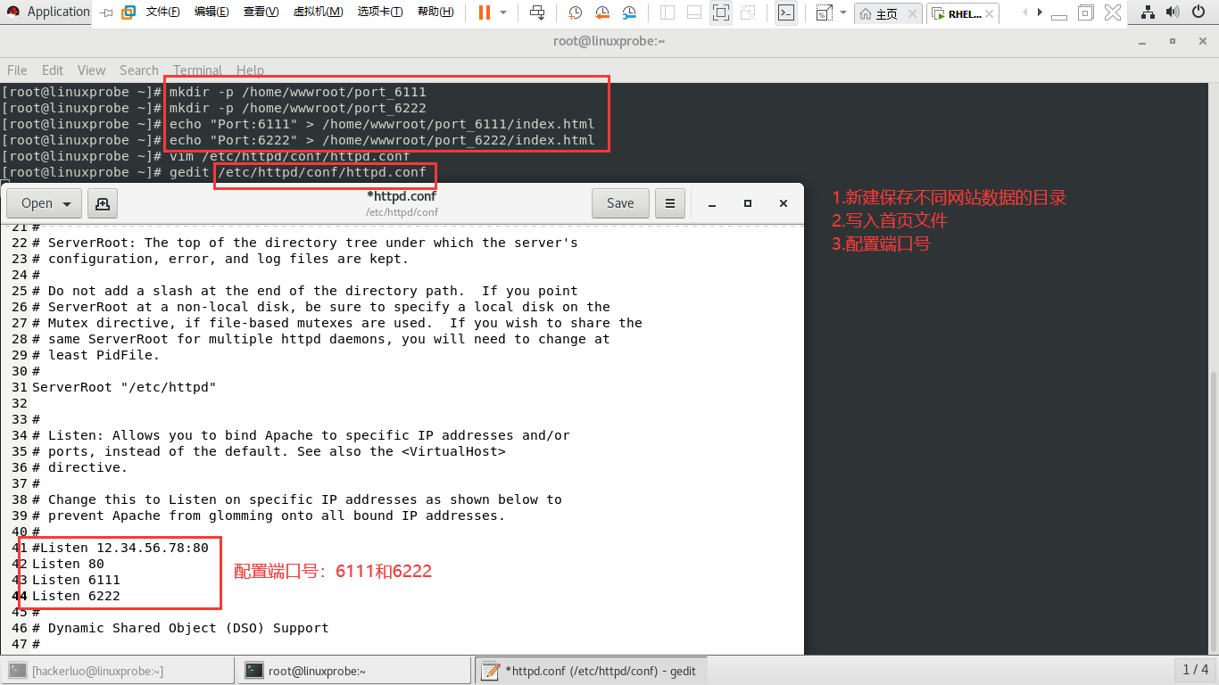 RedHat学习笔记36--基于主机域名和端口号的虚拟主机功能及Apache访问控制_redhat apache添加一个访问端口-CSDN博客