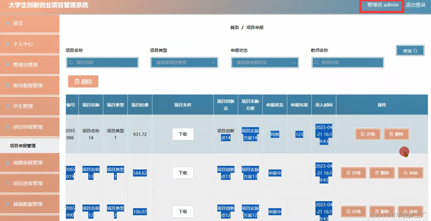 计算机毕业设计选题推荐 大学生创新创业项目管理系统 Java项目实战大学生创新创业项目管理系统设计选题意义 Csdn博客