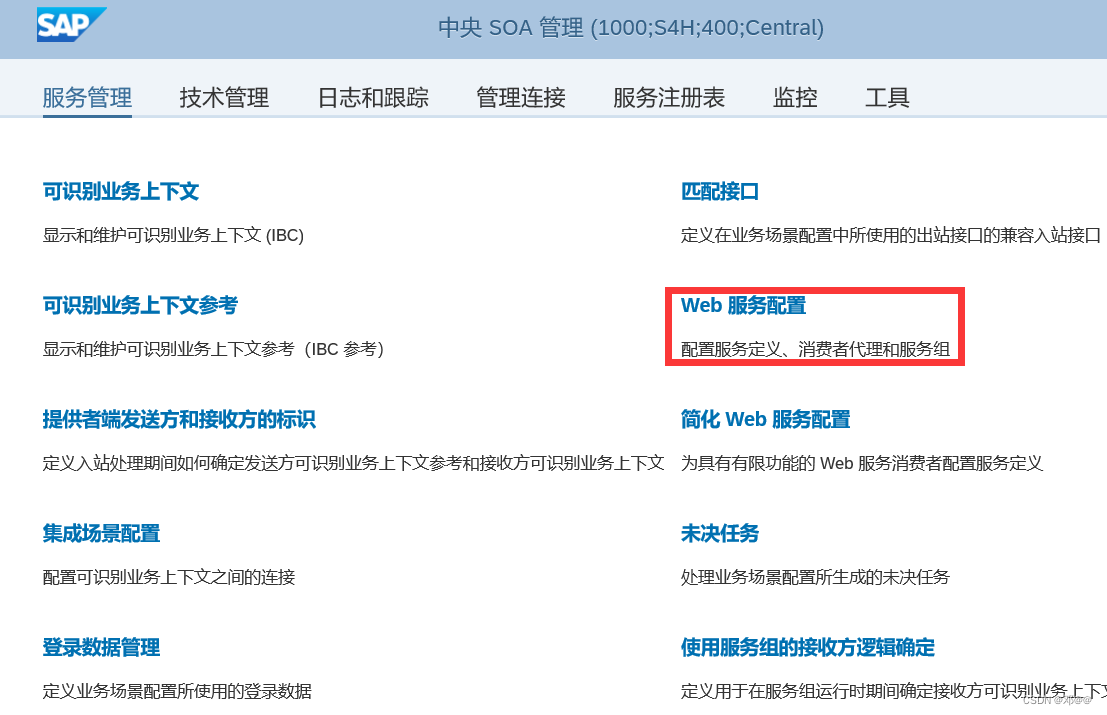 Sap 调用外部系统webservice接口（soap Xml） Soamanagersap Webservice接口 Csdn博客 
