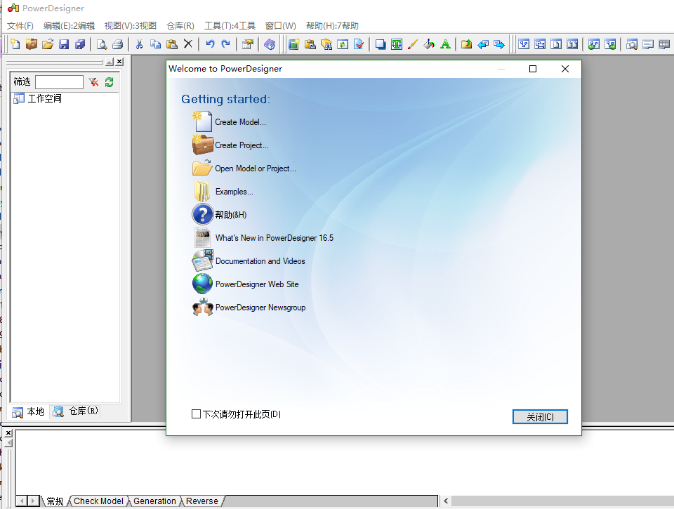 PowerDesigner安装教程_powerdesign安装教程-CSDN博客