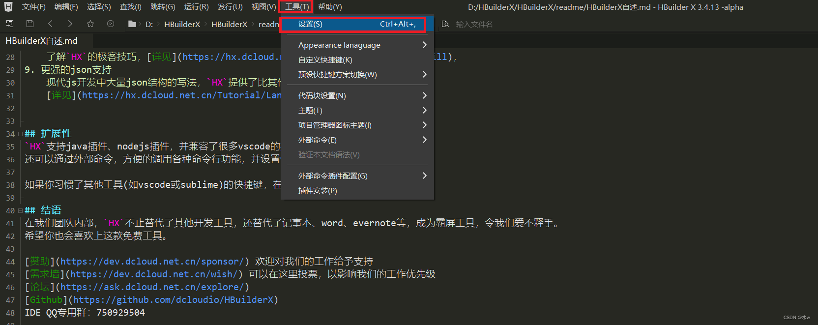 HBuilder X和scss/sass的下载安装及HBuilder X的个性化配置_hbuilderx安装scss插件-CSDN博客