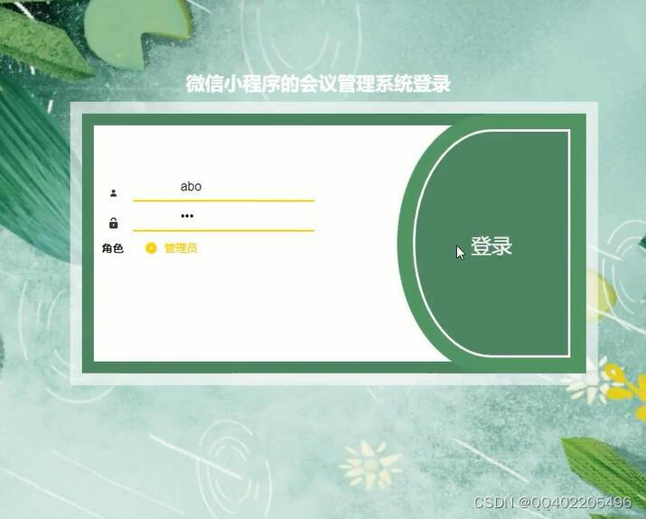 Vueuniapp微信小程序 Java Python会议室预约管理系统python实现会议室管理与预约系统 Csdn博客