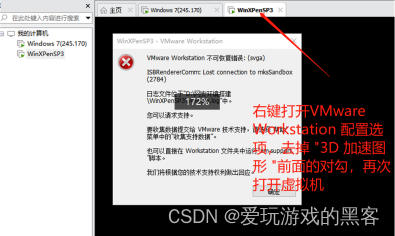 VMware显示 不可恢复错误:(svga) 解决方法_vmware workstation 不可恢复错误: (mks) isbrenderercomm: -CSDN博客