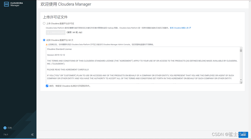CDP集群安装部署_cdp安装-CSDN博客