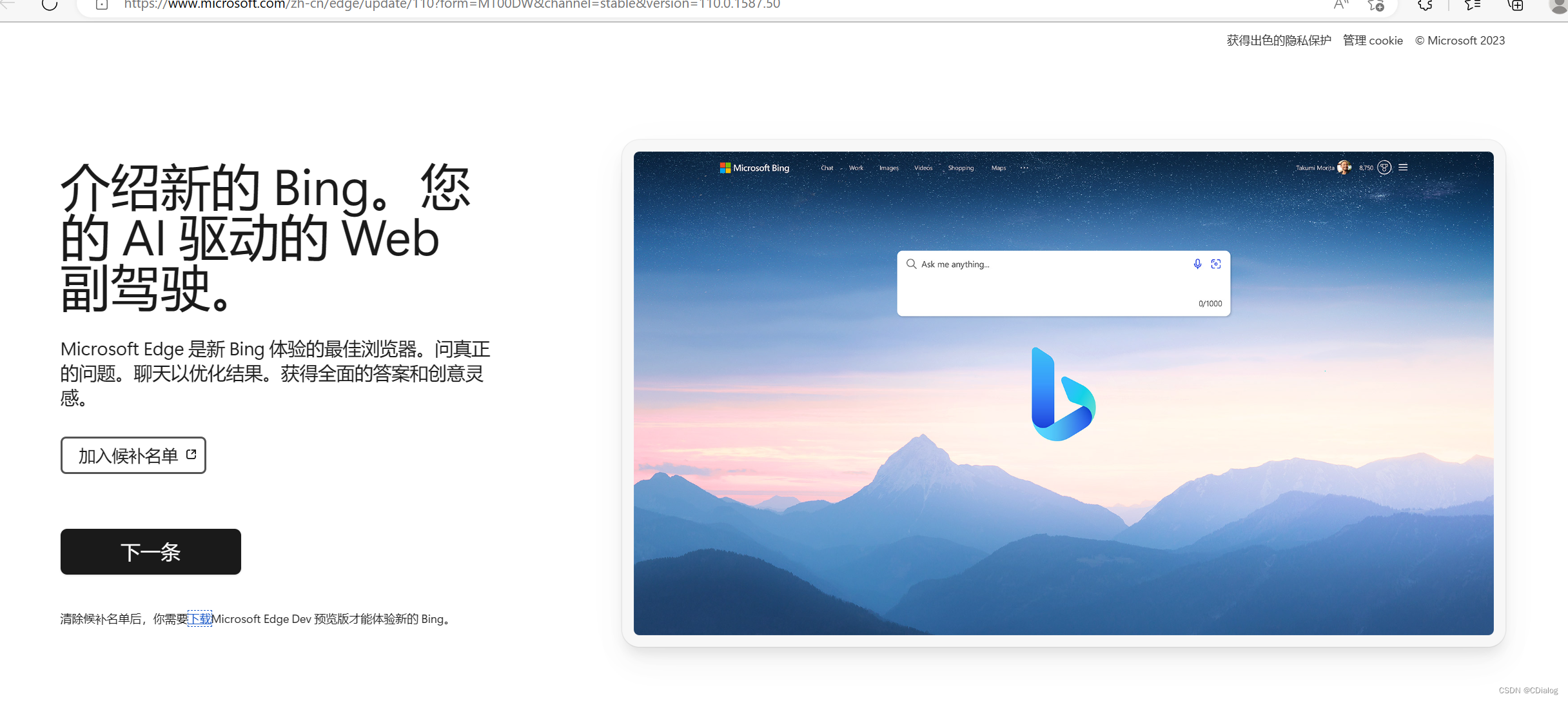 newbing的尝试使用过程（结果：发出申请等微软审核）_bing 配置modheader-CSDN博客