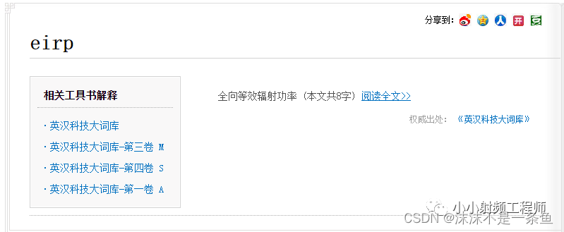EIRP和ERP分不清楚？我来告诉你-CSDN博客