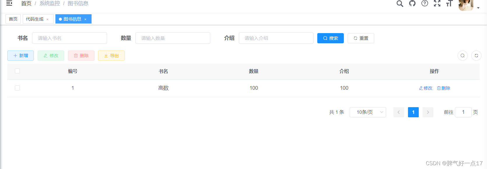 关于ruoyi自动代码生成功能的使用若依自动生成代码 Csdn博客