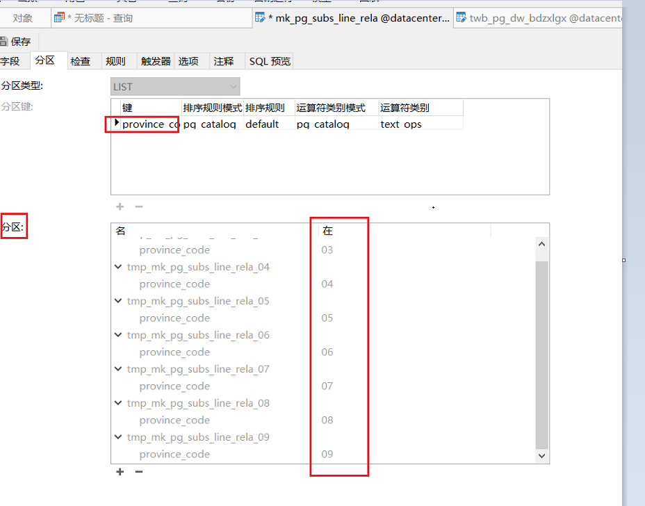关于postgresql 插入数据时经常报错 No Partition Of Relation Found For Row