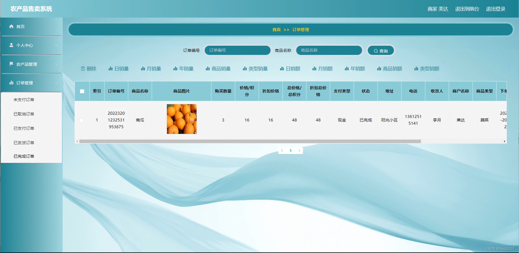 附源码 Javassm计算机毕业设计农产品售卖系统31u5z源码程序数据库部署 Csdn博客