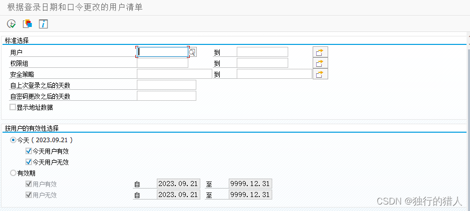 SAP ABAP 用户密码更改记录_sap 修改用户密码-CSDN博客
