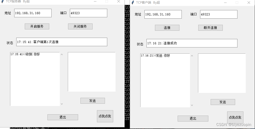 基于python通信程序的设计与实现广播通信设计python课设 Csdn博客