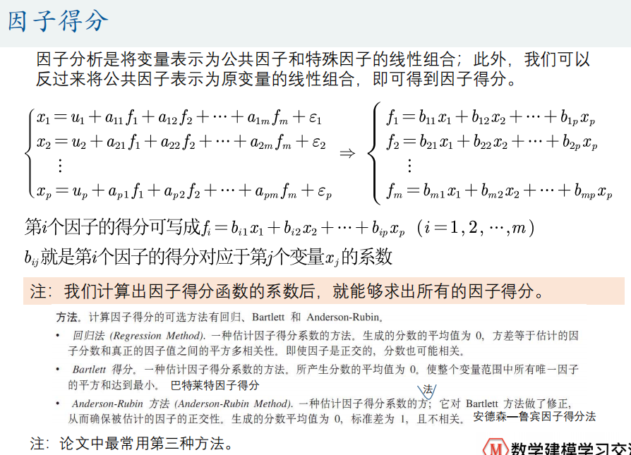 【数学建模】因子分析_因子分析csdn-CSDN博客