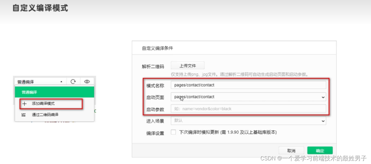 Day07-自定义编译模式-CSDN博客