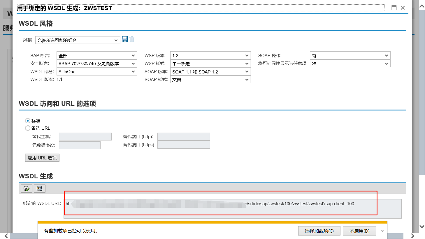 SAP RFC创建webservice以及测试_rfc webservice-CSDN博客
