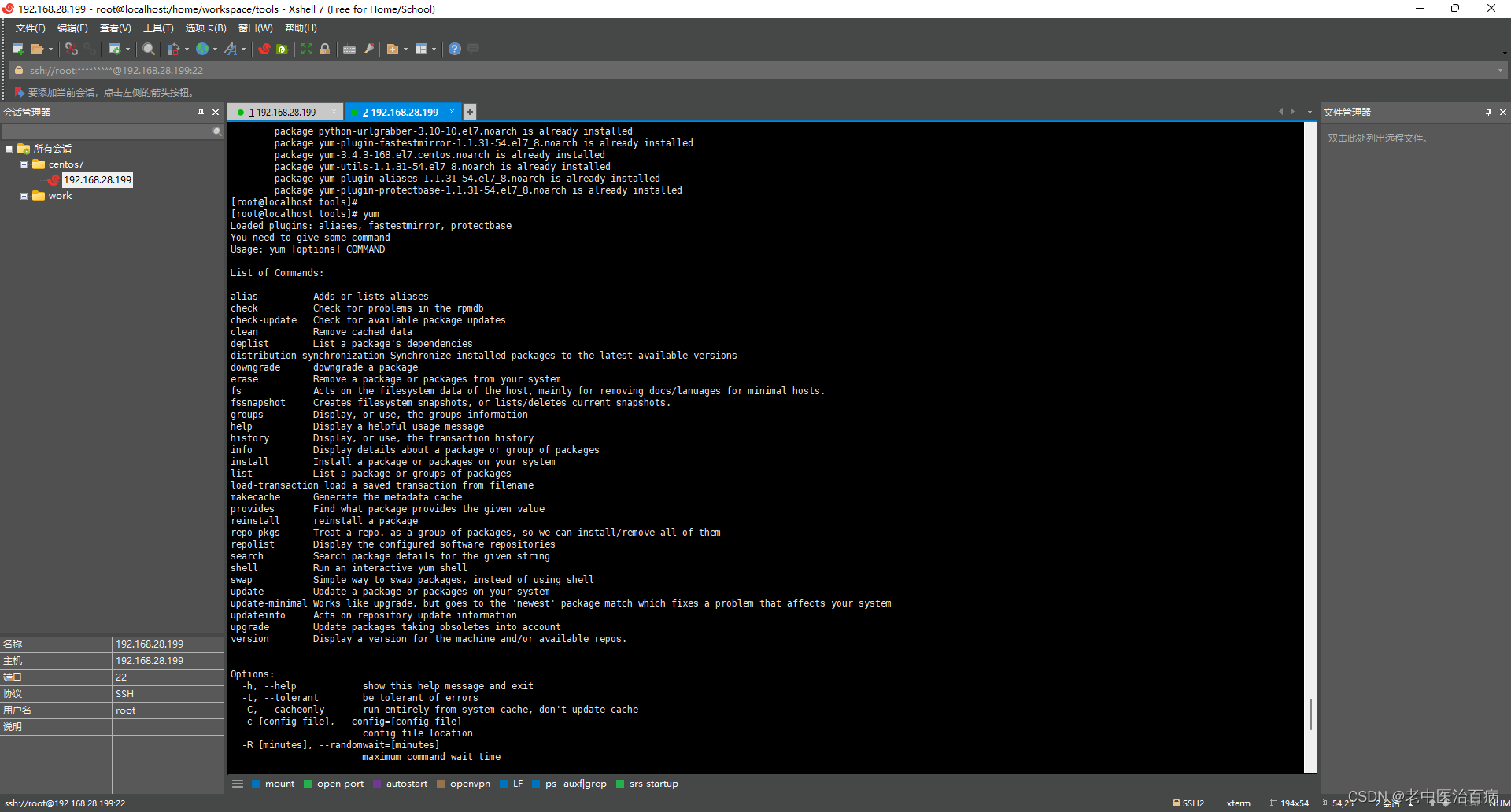 升级python版本引发yum失效的血案升级了python39 Yum用不了 Csdn博客 2977