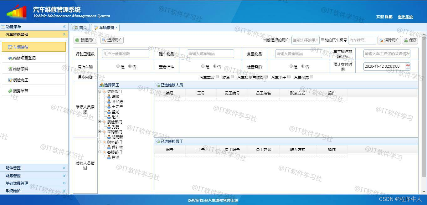 基于ssm的汽车维修管理系统【数据库设计、源码、开题报告】汽车维修管理系统开题报告 Csdn博客 2147