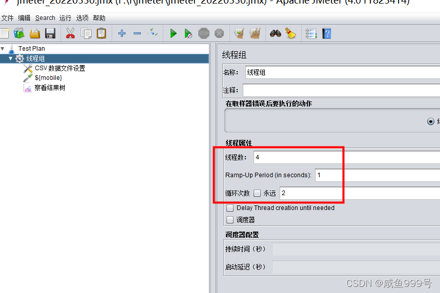 Jmeter基础入门教程【14】 常用功能详解:csv数据文件设置jmeter中csv数据文件设置 Csdn博客