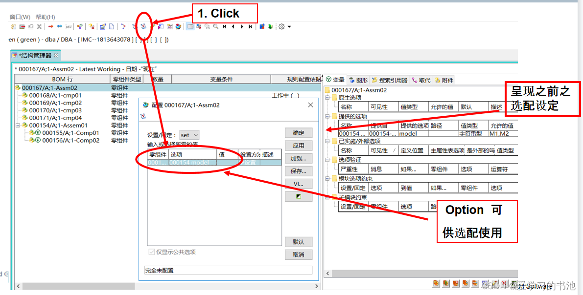 TC基础操作——产品结构与配置管理_tc系统怎么用-CSDN博客