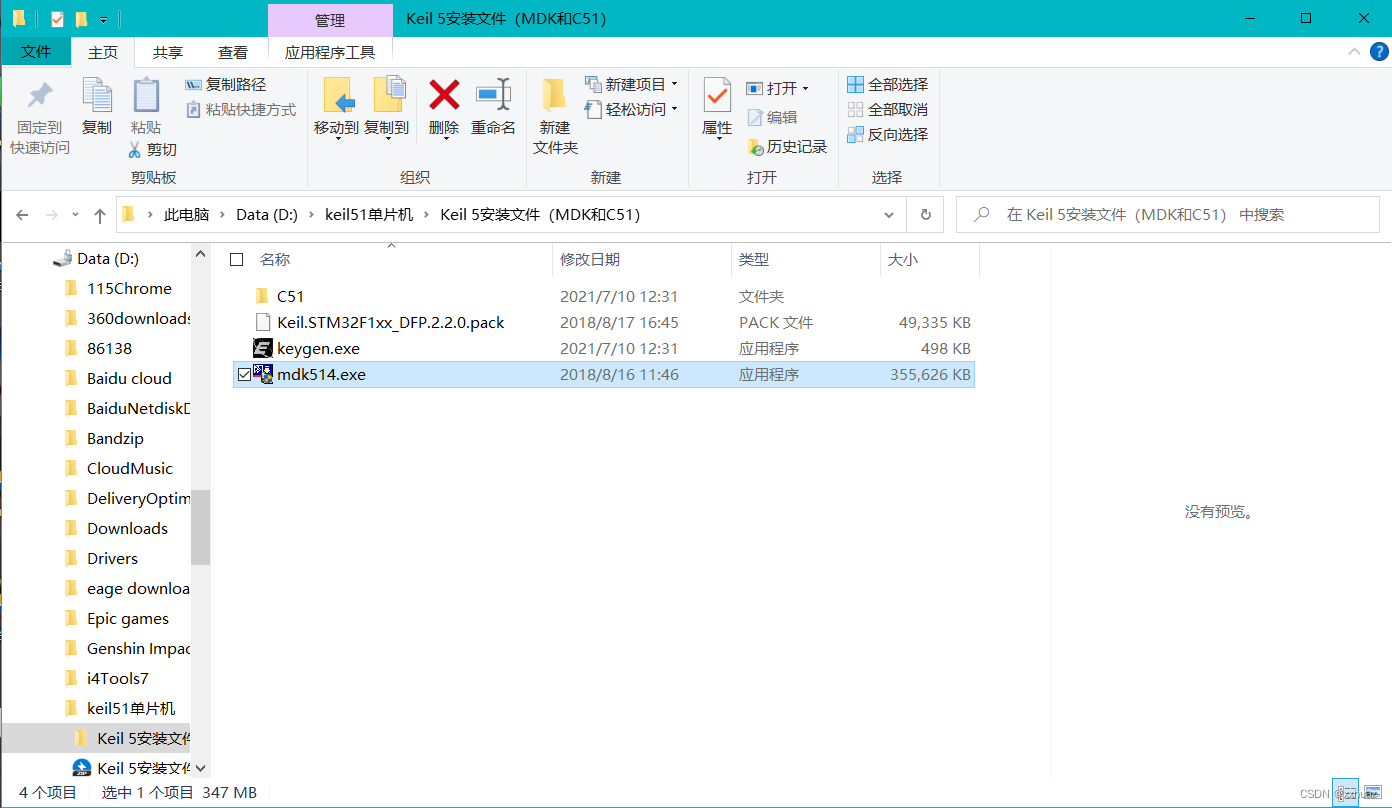 关于51单片机开发环境keil5的配置过程_keil5安装并配置-CSDN博客