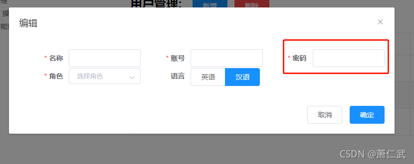 关于el Input Typepassword 时密码自动填充问题 Csdn博客