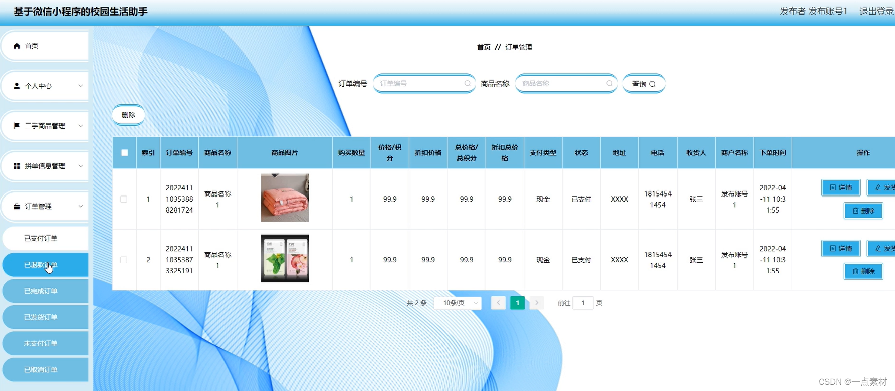 基于微信小程序的校园生活助手小程序基于微信小程序的校园生活助手的设计与实现 Csdn博客