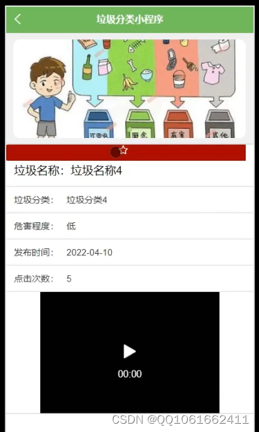 计算机毕业设计ssmvue基本微信小程序的垃圾分类系统vue垃圾分类小程序 Csdn博客